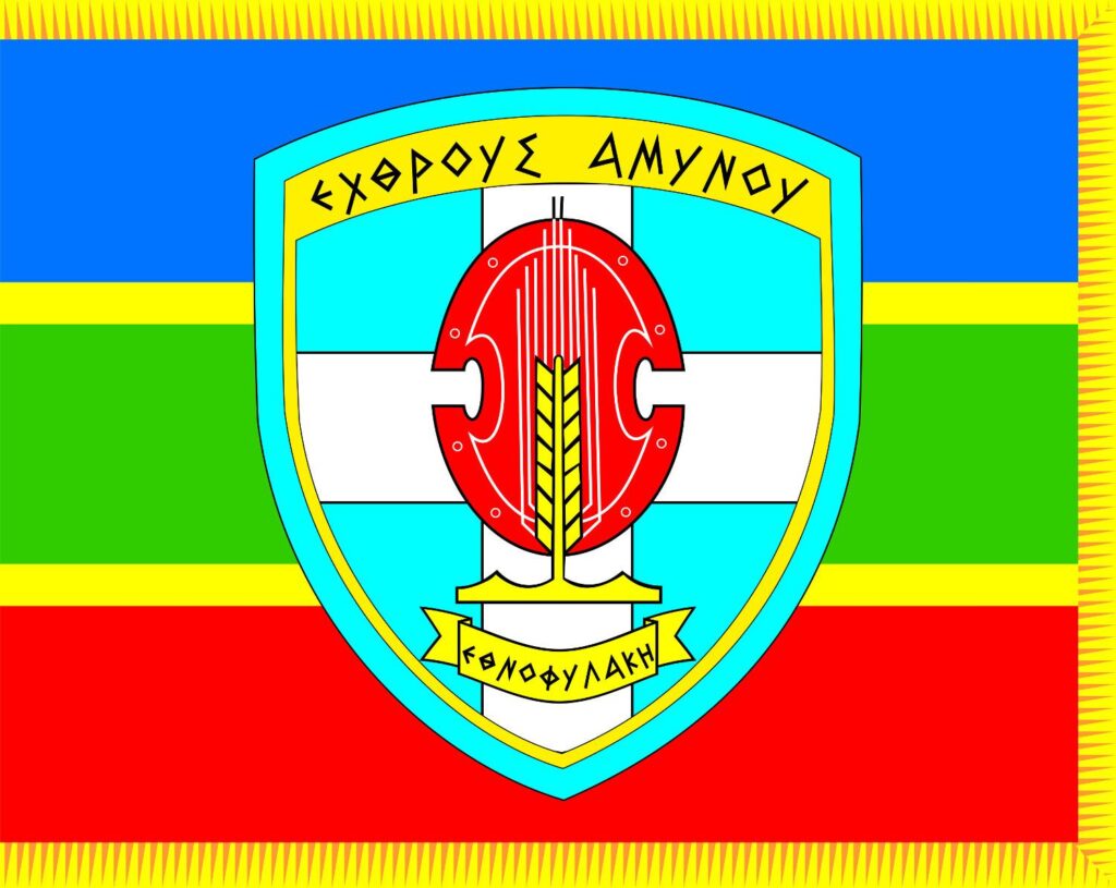 National Guard Emblem – Flag – Γενικό Επιτελείο Στρατού Εθνοφυλακής