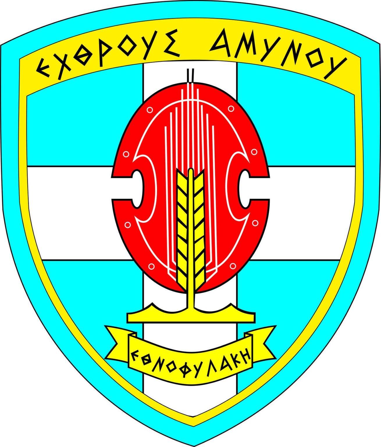 Έμβλημα – Λάβαρο Εθνοφυλακής – Γενικό Επιτελείο Στρατού Εθνοφυλακής